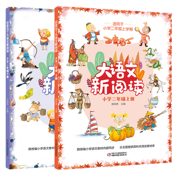 百变马丁大语文新阅读 小学一二三年级上下册统编小学语文新阅读教材内容同步分主题提供百科式阅读素材库 小学二年级上册 （注音版）
