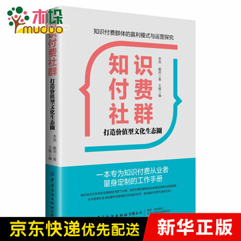 知识付费社群(打造价值型文化生态圈)