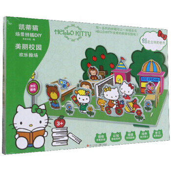 凯蒂猫场景拼插DIY 美丽校园 欢乐操场