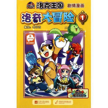 洛奇大冒险1:洛克王国剧情漫画 冬日社