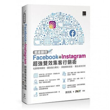 业绩翻倍Facebook＋Instagram强双效集客行销术行销入门赢家攻 港台图书