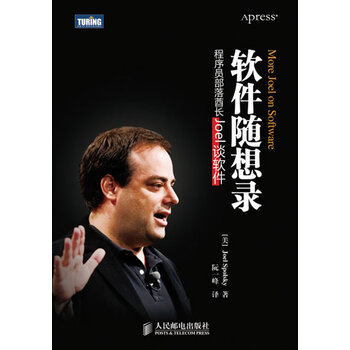 软件随想录:程序员部落酋长Joel谈软件