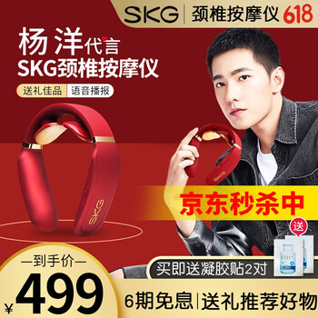 SKG 颈椎按摩器 黄金镀金颈部按摩仪 热敷护颈仪 充电便携 520表白礼 尊享无线低频脉冲(尊贵款 4330高级磨砂红礼盒款 送礼推荐【图片 价格 品牌 报价】-京东