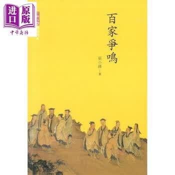 百家争鸣  张小锋 香港中和出版 港台原版