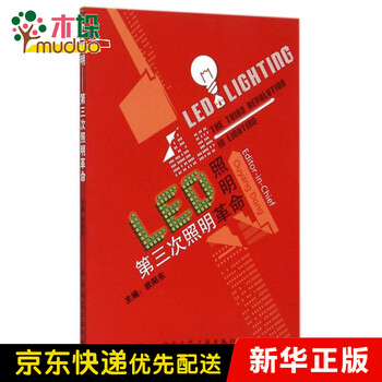 LED照明(第三次照明革命)