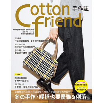现货【台版】Cotton friend手作志 43 冬の手作.暖搭也要优雅&利落!定番格纹x花朵,打