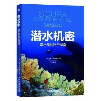 RT现货包邮 潜水机密：潜水员的秘密指南西蒙·普利德摩尔机械工业出版社9787111593805 潜