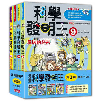 预售 Gomdori co.科学发明王套书【第三辑】（第9～12册）（无书