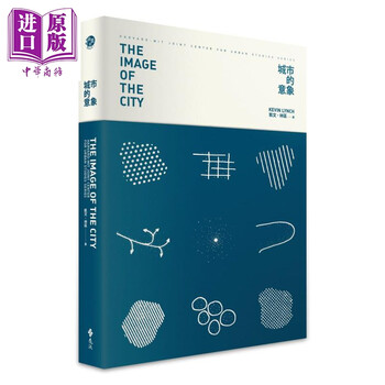 城市的意象 港台原版 Kevin Lynch 远流 都市设计 建筑 区域规划 都市研究