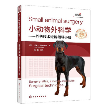小动物外科学--外科技术进阶指导手册(精)