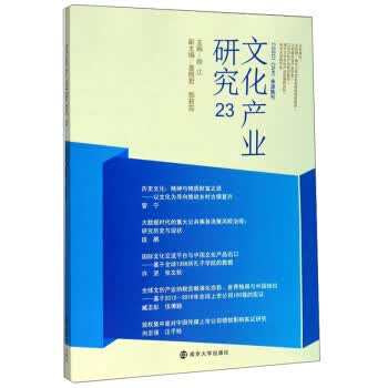文化产业研究