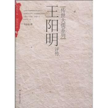 王阳明评传 方志远