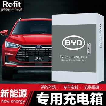 Rofit 比亚迪充电桩电箱电动汽车保护箱配电箱新能源唐 宋 元 秦EV防护配电箱室外防水箱 比亚迪专用-【灰底跳锁款】【图片 价格 品牌 ...