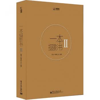 一本摄影书(Ⅱ爱摄影)