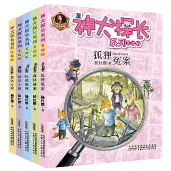神犬探长系列 杨红樱 著 著作 少儿礼品书 少儿 安徽少年儿童出版社 畅销图书排行榜