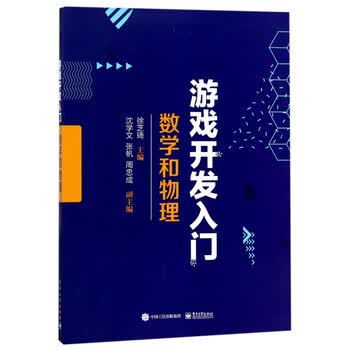 游戏开发入门(数学和物理)