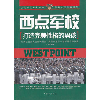 西点军校 打造性格的孩 刘翔