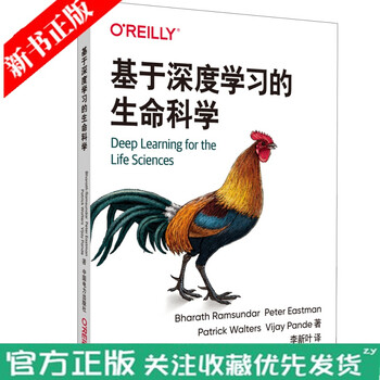 基于深度学习的生命科学