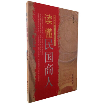 读懂民国商人：商斗正能量