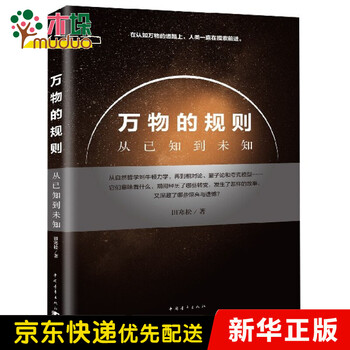 万物的规则(从已知到未知)