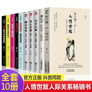 正版5册 每天懂一点人情世故 中国式应酬 办事的艺术 礼仪书 口才书 为人处世的书籍做人做事智慧职场社交与口才沟通技巧情商表达人际交往成功励志书 人情世故10册