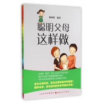 聪明父母这样做