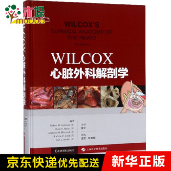 WILCOX心脏外科解剖学(精)