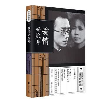 爱情老底片