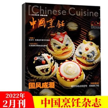 中国烹饪杂志 2022年2月