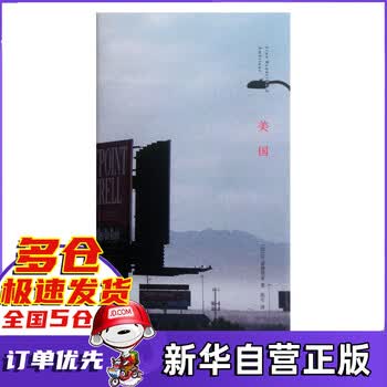 美国(精)