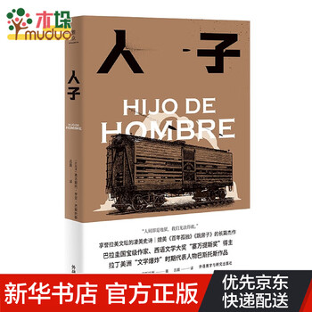 人子(奥古斯托.罗亚.巴斯托斯作品)
