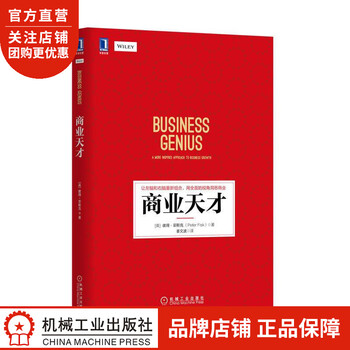 正版 商业天才(英)菲斯克(Fisk.P.)[图书]4975904