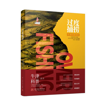 过度捕捞（牛津科普读本）