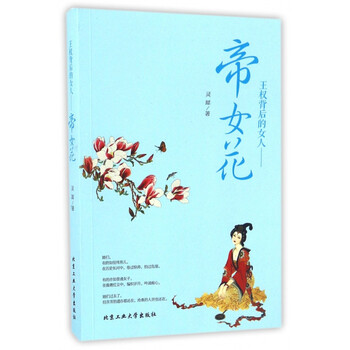 王权背后的女人--帝女花
