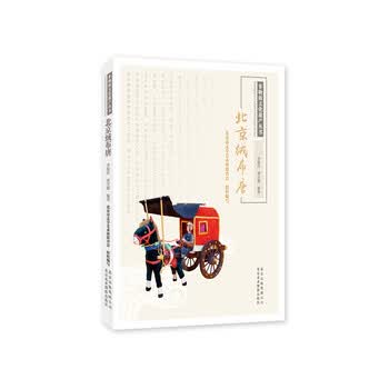 非物质文化遗产丛书-北京绒布唐