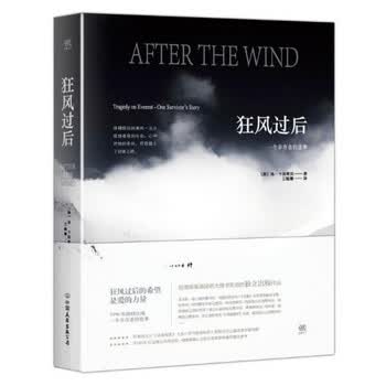 狂风过后(一个幸存者的故事)