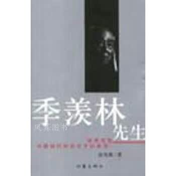 季羡林先生 张光林著 作家出版社