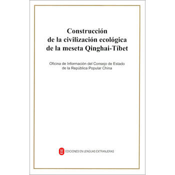 Construccion de la civilizacion ecologica  中华人民共和国