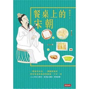 现货正版 进口原版图书  餐桌上的宋朝 18 刘海永 时报