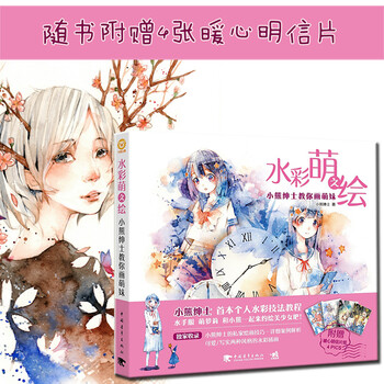 水彩萌之绘(小熊绅士教你画萌妹)