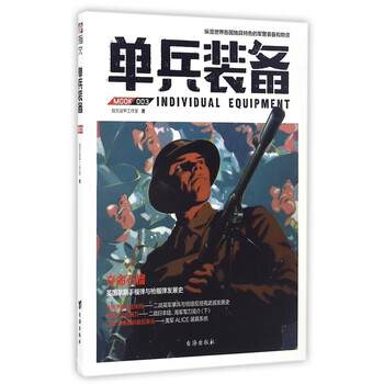 单兵装备(MOOK3)