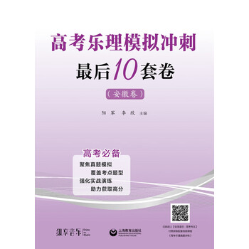 高考乐理模拟冲刺最后10套卷（安徽卷）