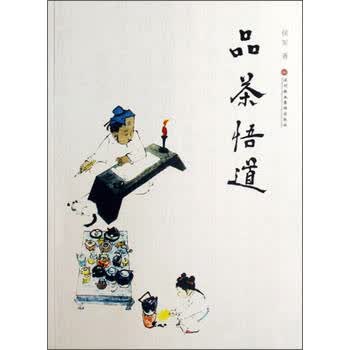 品茶悟道 侯军