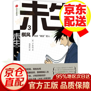 【系列自选】未生 尚未“做活”的人 未生 尚未“做活”的人.3.棋风