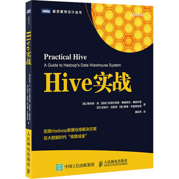 HIVE实战