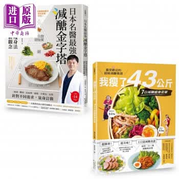 减糖就会瘦套书 日本名医减糖金字塔＋我瘦了43公斤 港台原版 水野雅登 铃木沙织 幸福文化 瘦身