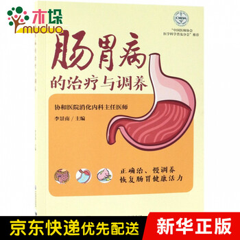 肠胃病的治疗与调养