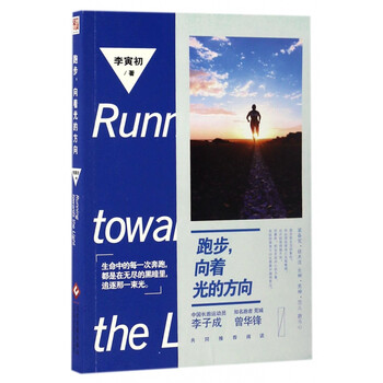 跑步向着光的方向
