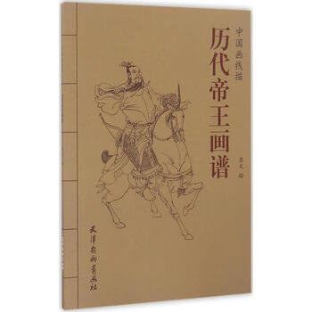 历代帝王画谱