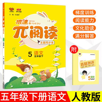 2022春π派阅读小学五年级下册语文课文同步阅读理解与拓展5年级同步阅读题提升训练每日一练